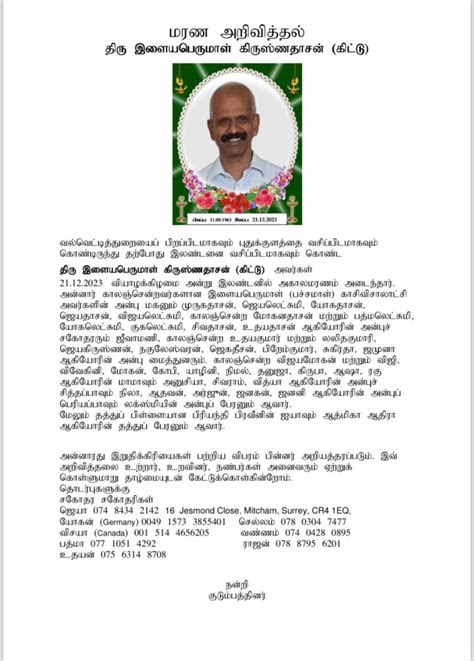 மரண அறிவித்தல் திரு இளையபெருமாள் கிருஸ்ணதாசன் கிட்டு Valvainews