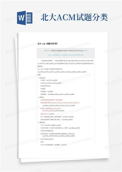北大acm试题分类word模板下载编号lvbjxmmv熊猫办公