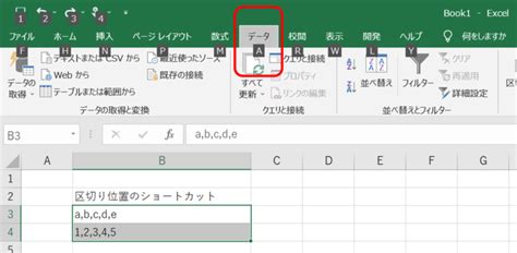 【excel】エクセルでの区切り位置のショートカットは？【カンマ区切りやスペース区切りなど】 モアイライフ（more E Life）