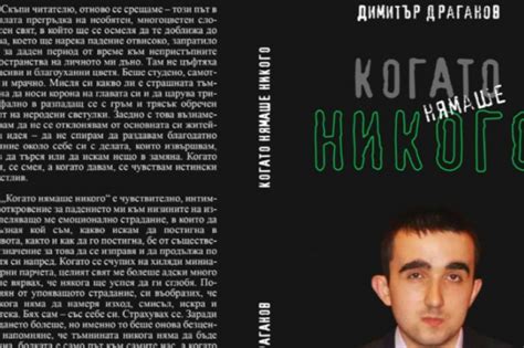 Димитър Драганов ще представи в Бургас новата си книга Виа Понтика