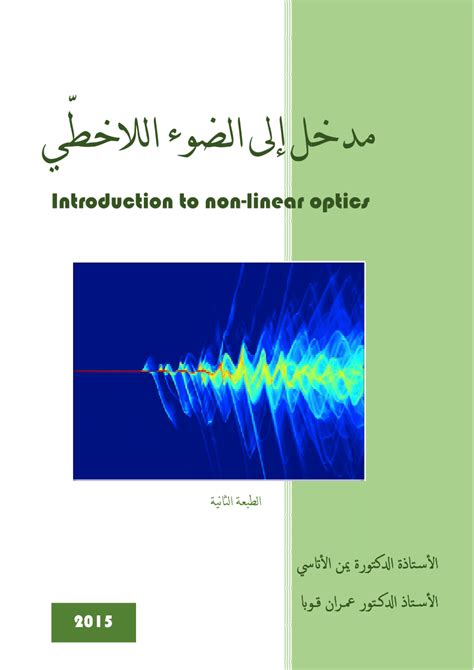 Pdf Introduction To Nonlinear Optics