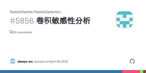 卷积敏感性分析 · Issue 5856 · Paddlepaddlepaddledetection · Github