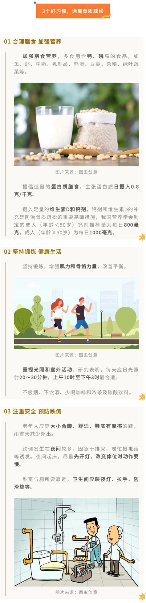 3个好习惯，助你远离骨质疏松→澎湃号·政务澎湃新闻 The Paper