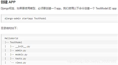 Django与mysql数据库交互指南 Csdn博客