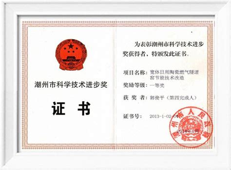 资质荣誉 潮州市索力德机电设备有限公司 专注燃气陶瓷窑炉的研发