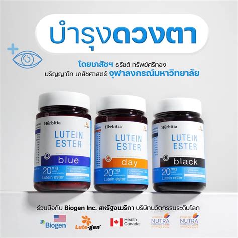 Lutien Ester วิตามินดูแลดวงตา แนะนำโดยเภสัชฯ Bangkok