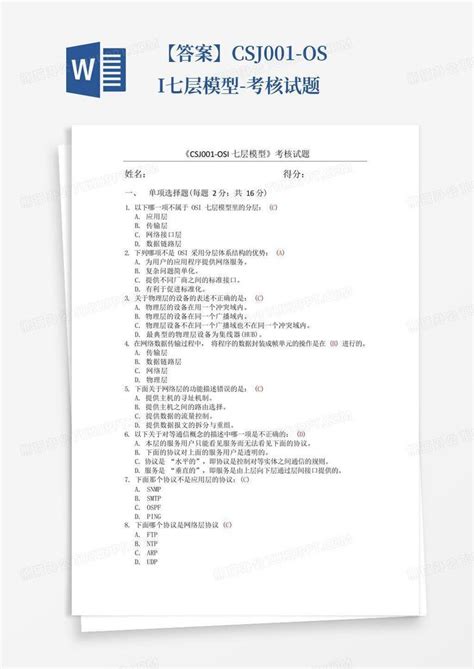 【答案】csj001 Osi七层模型 考核试题word模板下载编号qyzejvxr熊猫办公