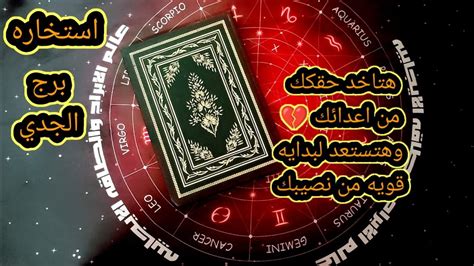 برج الجدي اللي ظلمك هيدفع التمن غالي اووي 😳😡 حان وقت جبران الخاطر وتخطي جميع الازمات 😭 Youtube