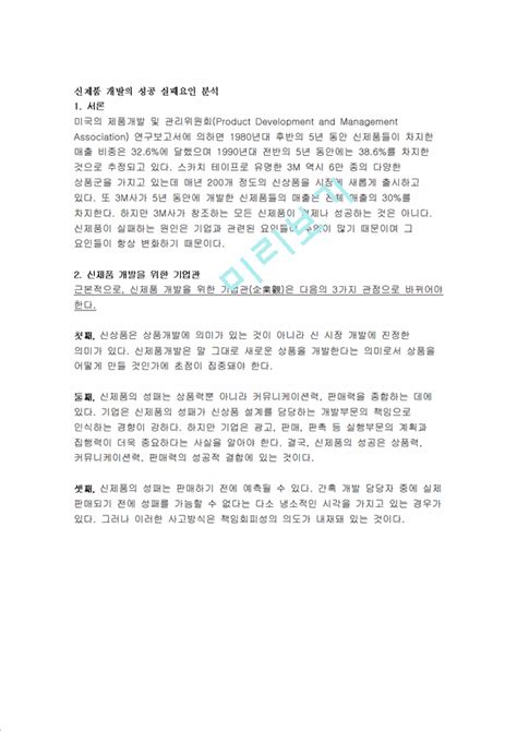 신제품 개발의 성공 실패요인 분석 업로드 Qm Wp 신제품 개발의 성공 실패요인 Ironman Solution Ironman Solution