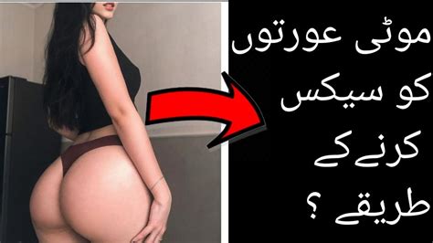 Sex kase krain موٹی عورتوں کو سیکس کرنے کے طریقے YouTube