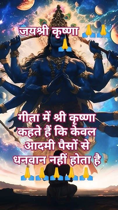 श्री कृष्णा कहते हैं कि आदमी पैसों से धनबाद नहीं होता है कृष्णा राधे राधे जय श्री कृष्णा
