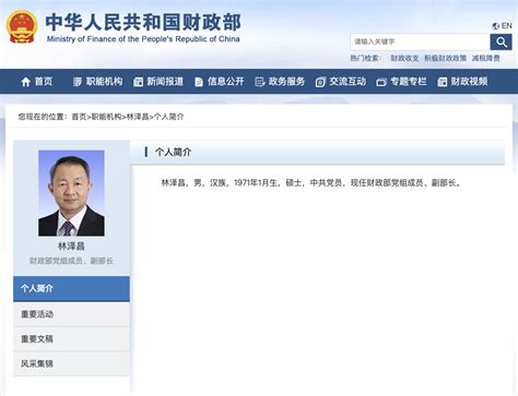林泽昌任财政部党组成员、副部长 东方财富网