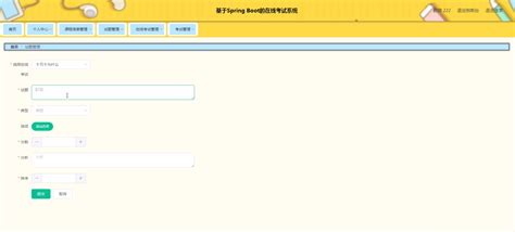 Springbootjavaphpnodepython基于springboot的在线考试系统【计算机毕设】 Csdn博客