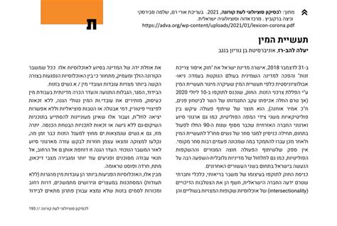 Pdf The Sex Industry Hebrew Pdf The Sex Industry Hebrew