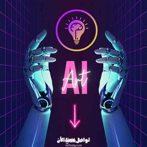تصميم صور بالذكاء الاصطناعي نفذلي