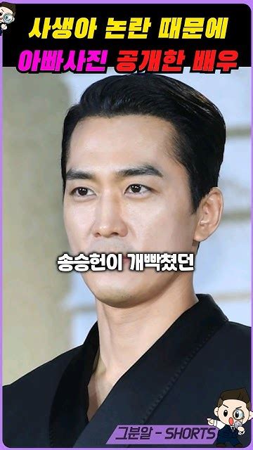 송승헌이 빡쳐서 아버지 공개한 이유 플레이어2 Youtube