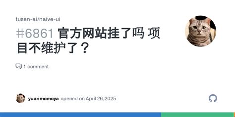 官方网站挂了吗 项目不维护了？ · Issue 6861 · Tusen Ainaive Ui · Github