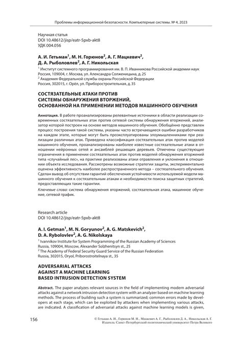 Pdf Adversarial Attacks Against A Machine Learning Based Intrusion Detection System