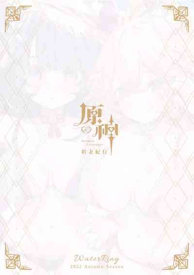 Genshin Inazuma Travelogue Nhentai Hentai Doujinshi And Manga