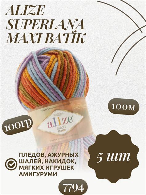 Суперлана Макси БАТИК (Superlana maxi batik) пряжа Alize 75%акрил 25 ...