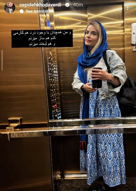 سپیده خداوردی از درد خود پرده برداشت