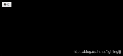 js中用一个button按钮实现开关灯效果 js开关灯button csdn博客