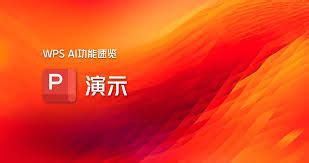 如何使用WPS表格进行数据分析轻松掌握数据处理技巧 WPS官网 金山办公软件 WPS电脑版 WPS下载