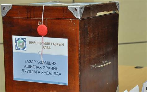 Газар эзэмших эрхийн дуудлага худалдаанд оролцогчдын хүсэлтийг авч байнa