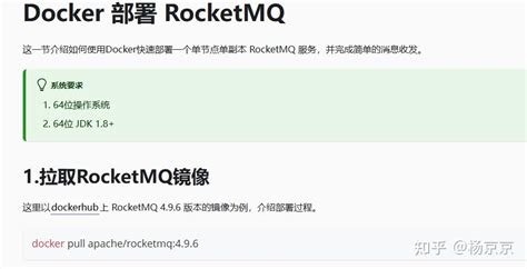 rocketmq安装部署 知乎