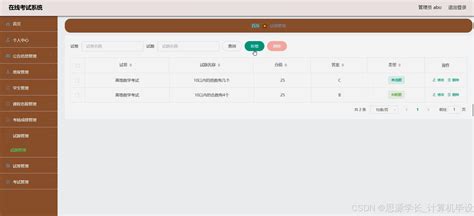 springboot毕设 在线考试系统 程序 论文 csdn博客