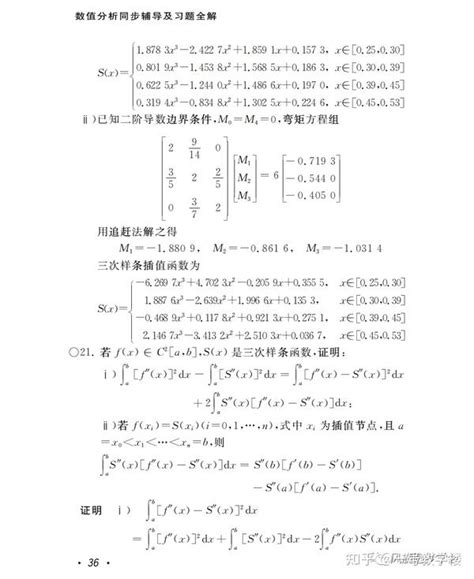 这里是！【课后习题答案】数值分析（第5版） 知乎