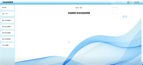 毕业设计 springboot毕业生信息管理系统 （案例分析） 附源码 本文共分为六章 设计结构安排如下 csdn博客