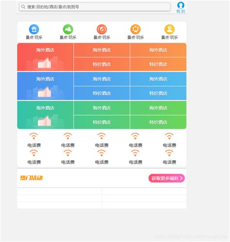 制作 携程网移动端首页携程app每个页面的设计说明书 Csdn博客