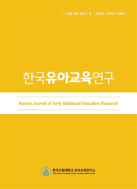 2019 개정 누리과정에 제시된 민주적인 유치원의 특징 내용분석 －민주적인 교육과정과 운영방식을 중심으로－ 학지사ㆍ교보문고 스콜라
