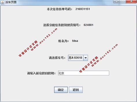 基于cs企业汽车调度系统的设计与实现javasqlserver含录像java毕业设计论文网