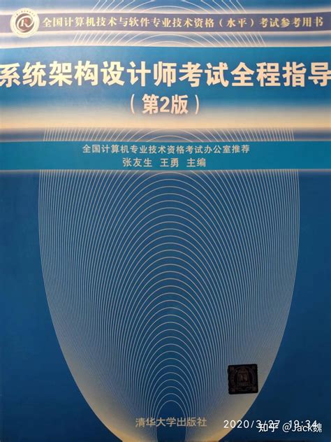 系统架构设计师考试全程指导第2版 知乎