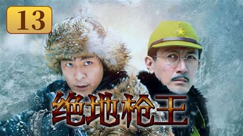 鬼子再度攻寨 张玉成试图拉九枪八入伙《绝地枪王》第13集【cctv电视剧】 Youtube