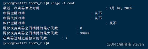 centos7修改用户密码失效时间 centos7 修改用户密码有效期 csdn博客
