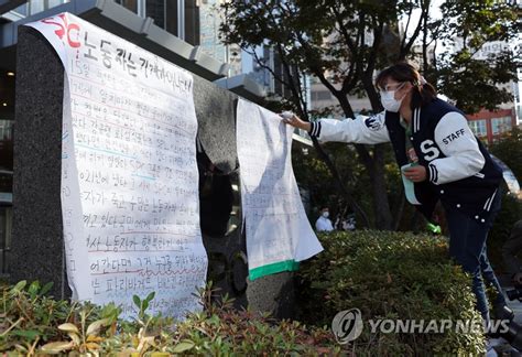 Spc 본사 앞에 붙은 노동자는 기계가 아니다 연합뉴스