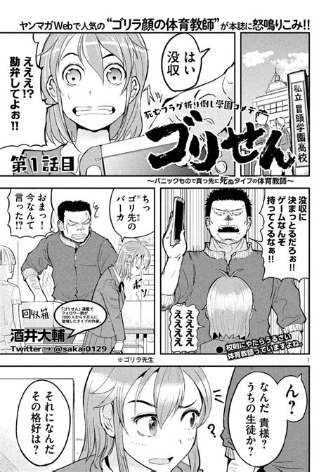 ヤンマガ 40号発売中！／ ヤンマガwebから出張掲載。“最強体育教師”が本誌に殴り込み！👊💥 『 ゴリせん ～パニックもので真っ先に