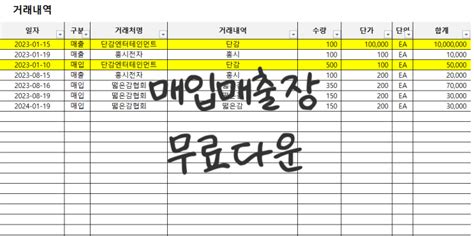 무료 다운 엑셀로 만든 매입매출장 월별 매입매출 집계 가능 간단한 매입매출장 엑셀양식 네이버 블로그