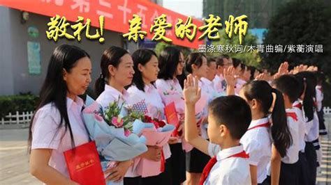 紫蘅敬礼！亲爱的老师 Vv