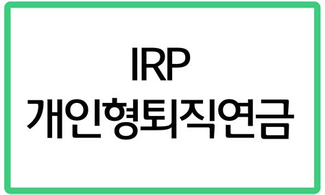 Irp에 대한 이해