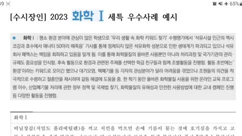 수시장인 2023 생기부 화학 세부능력특기사항 우수사례 학생부 과학 화학1 세특 예시 샘플 사례 네이버 블로그