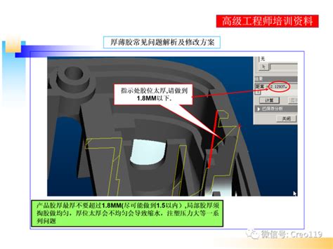 ProeCreo结构设计分析与改善 个案例总结 知乎