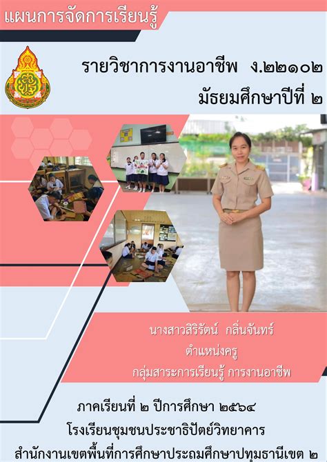 แผนการจัดการเรียนรู้การงานอาชีพ ม 2 เทอม2 2564 สิริรัตน์ กลิ่นจันทร์ หน้าหนังสือ 1 165