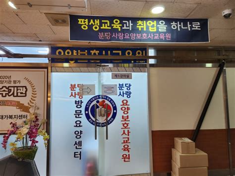 성남분당요양보호사교육원 용인 수지 동백 수원 오포 신현리 국비지원 내일배움카드 네이버 블로그