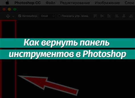 Как вернуть панель инструментов в Фотошопе