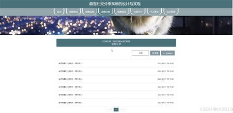 Springboot萌宠社交分享系统的设计与实现hfdwz宠物社交系统的设计 Csdn博客