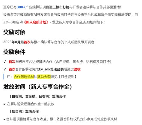 【新人启航计划】新人专享合作金 算法合作 极市开发者社区